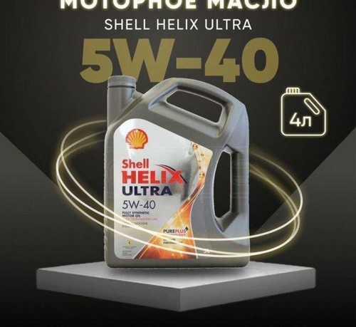 Моторное масло Шелл Helix Ultra 5W-40