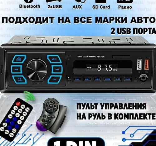 Магнитола на любую марку 2USB порта