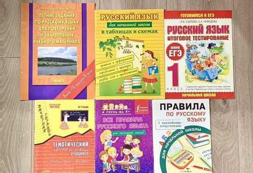 Разные пособия по русскому языку