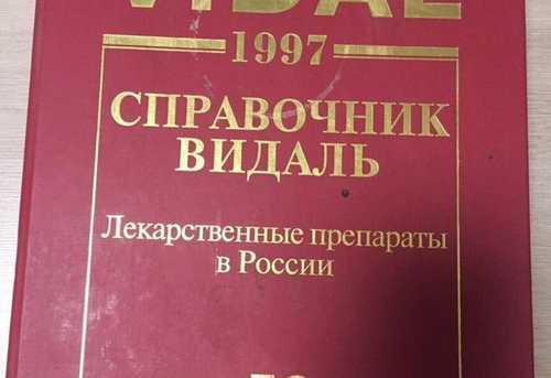 Справочник Видаль 1997 г