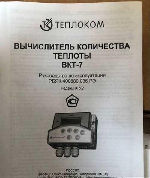 Вычислитель количества теплоты