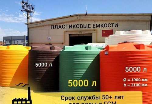 Емкость для воды бак пластиковый 5000 литров