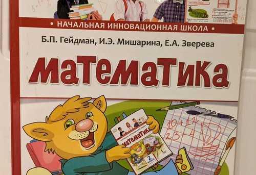 Учебник по математике Гейдман 2 класс