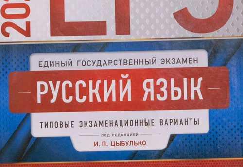 Егэ русский язык
