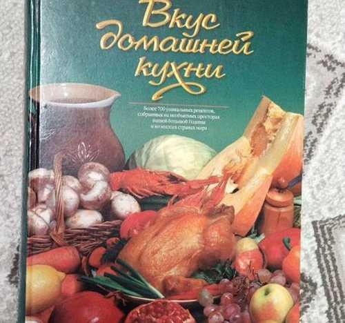 Книга рецептов домашней кухни