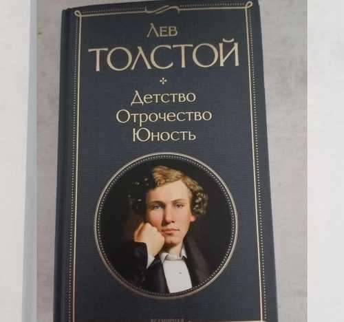 Книга "Детство" Толстой