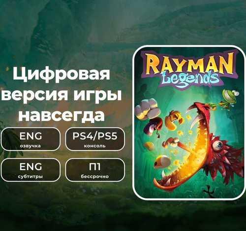 Игра Rayman Legends аренда PS4 и PS5