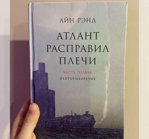 Атлант расправил плечи 3 книги