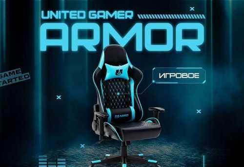 Кресло игровое united gamer armor, черное/синее