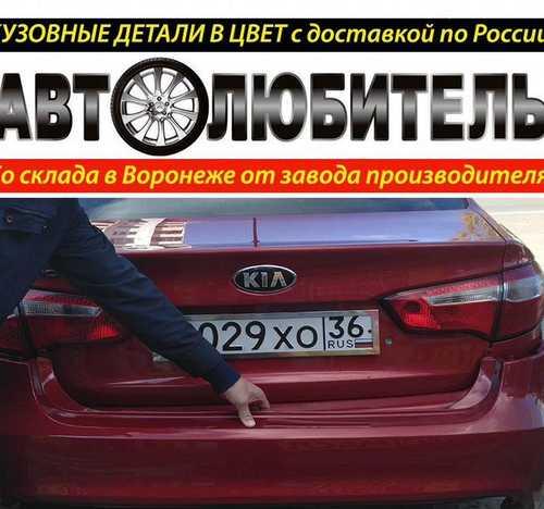 Бампер Задний Kia Rio Бампер Киа Рио