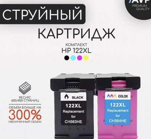 Картридж HP 122XL (122 XL) черный цветной