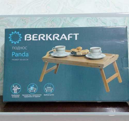 Столик поднос berkraft Panda