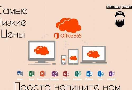 Microsoft Office 365 ключ активации