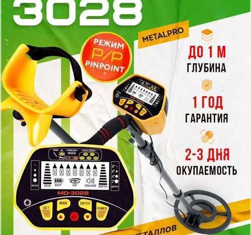 Металлоискатель MD 3028