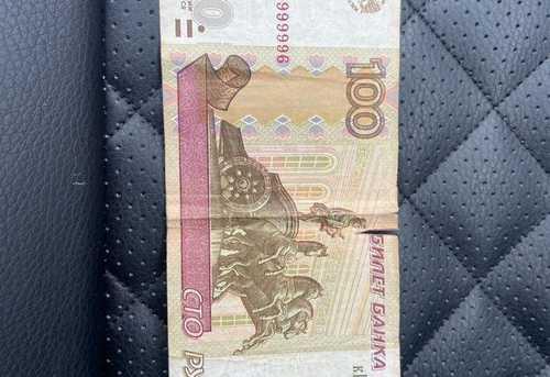 Купюра 100 рублей номер 6999996