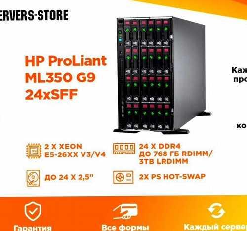 Сервер HP ProLiant ML350 G9 24xSFF