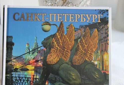 Альбом Санкт-Петербург
