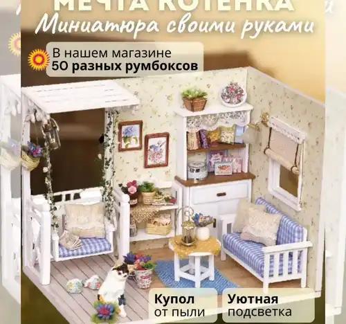 Румбокс новый мечта котенка конструктор DIY