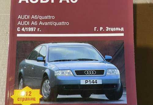 Книга audi A6 audi A6/quattro audi A6 4/1997 г
