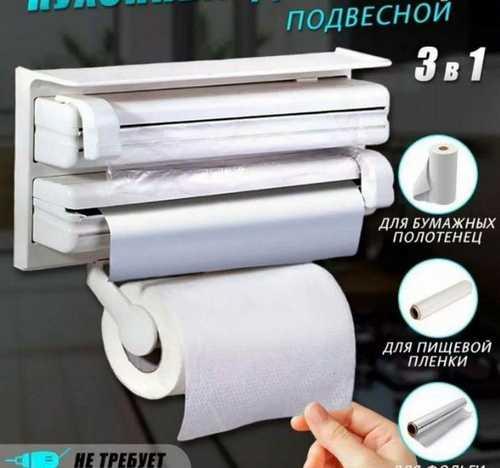 Диспенсер для фольги