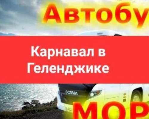 Карнавал в Геленджике" с 01 по 05 июня 2023