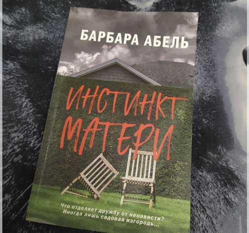 Книга "Инстинкт матери"