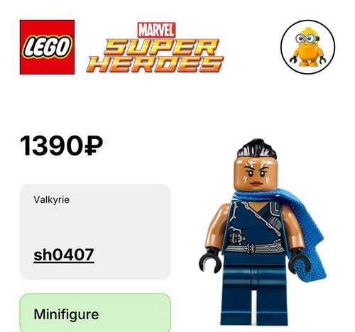 Фигурка Lego Super Heroes sh0407 Valkyrie - Dark Blue Suit