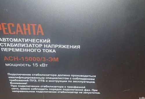 Стабилизатор напряжения 3фазы 15000 эм Ресанта