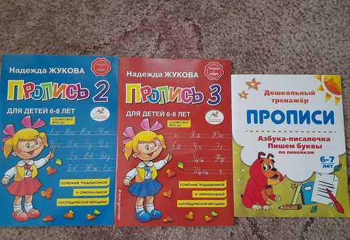 Прописи 6- 8 лет