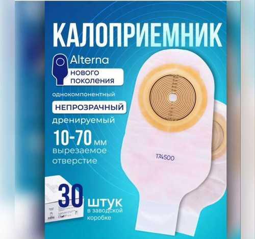 Калоприемники coloplast+защитная пленка в подарок