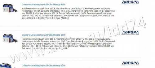 Сварочный аппарат Аврора Вектор