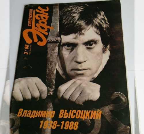 Журнал Советский экран 1988 год, номер 3