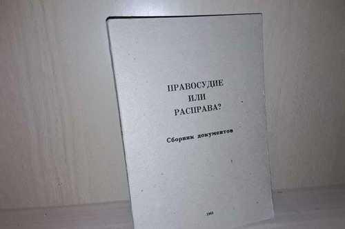 Дело о демонстрации на Пушкинской 22 января 1967 г