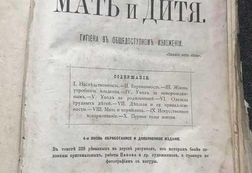 Мать и дитя