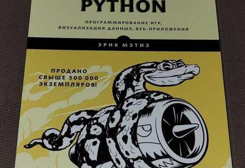 Книга изучаем python почти новая