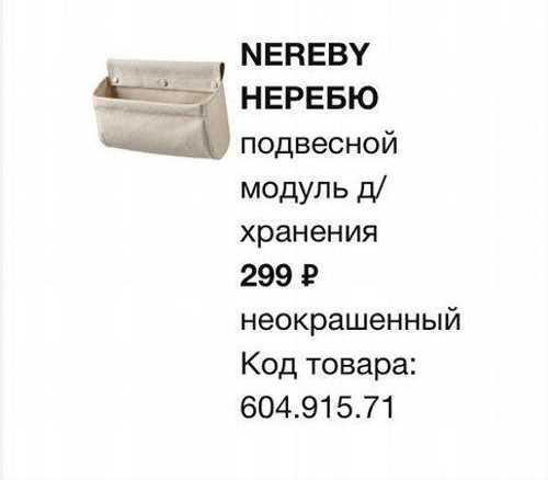 Подвесной модуль IKEA