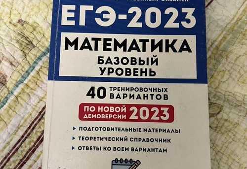 Математика ЕГЭ 2023