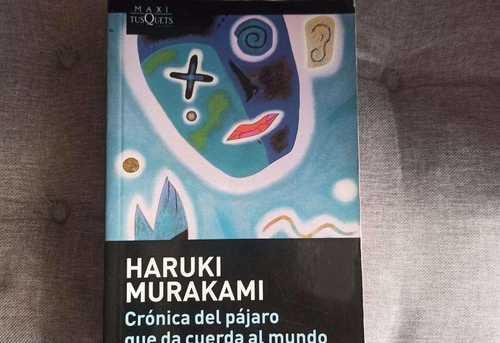 Книга «Хроники заводной птицы» на испанском