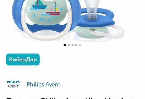 Пустышки соски Philips Avent Ultra Air с 6 до 18м
