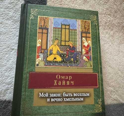Омар Хайям рубаи