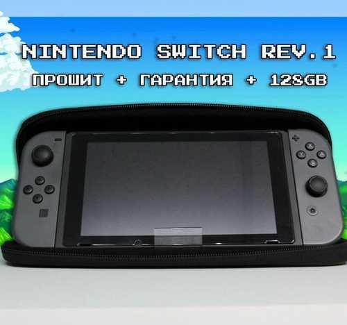 Прошитый NIntendo Switch Серый V1 + 128gb б/у