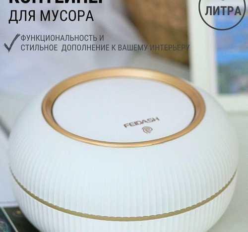 Мусорное ведро настольное с крышкой 3 литра