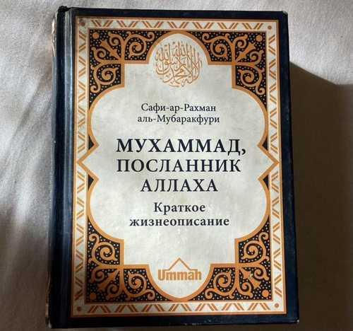 Исламские книги бу