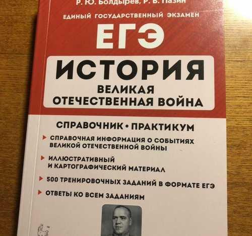 Справочник великая отечественная война ЕГЭ история