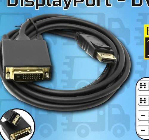 Кабель DisplayPort - DVI дисплей порт (m) DVI D (m