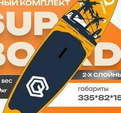 SUP-доска GQ coco 11'0" оранж сап борд коко