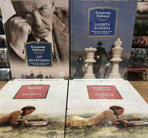В. Набоков - Серия Большие книги - 4 тома
