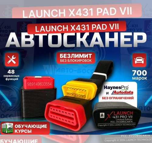 Launch x431 pro-8 комплект Сто Автободбор