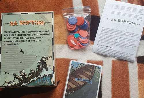 Настольна игра «За борортом»