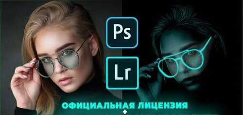 Adobe Photoshop и Lightroom лицензия ключ